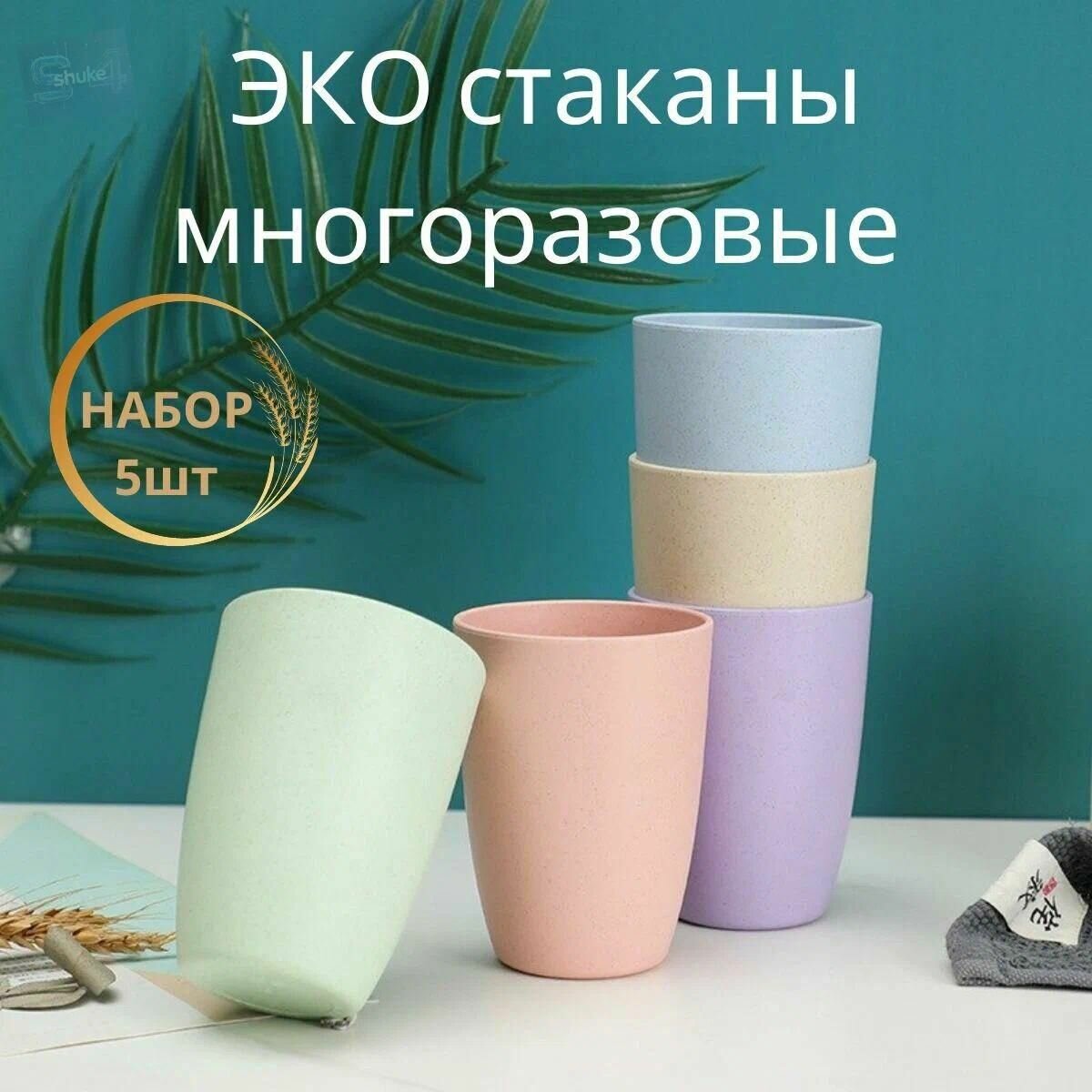 Детская чашка, 300 мл, 5 шт.