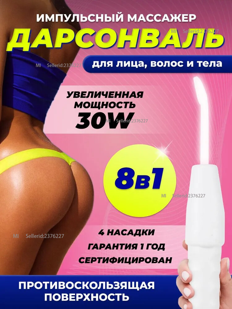 Дарсонваль DS-4 Professional