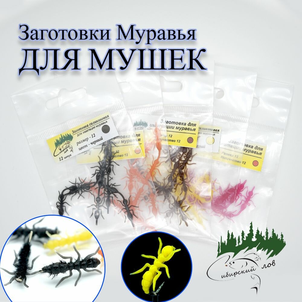 Заготовки для Вязания Мушек Муравей. Набор 5 пачек, 5 цветов. Размер 16. Сибирский Лов