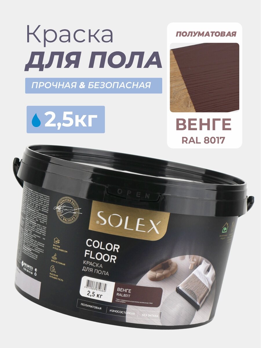 Краска для пола SOLEX COLOR FLOOR, венге - 2,5 кг.
