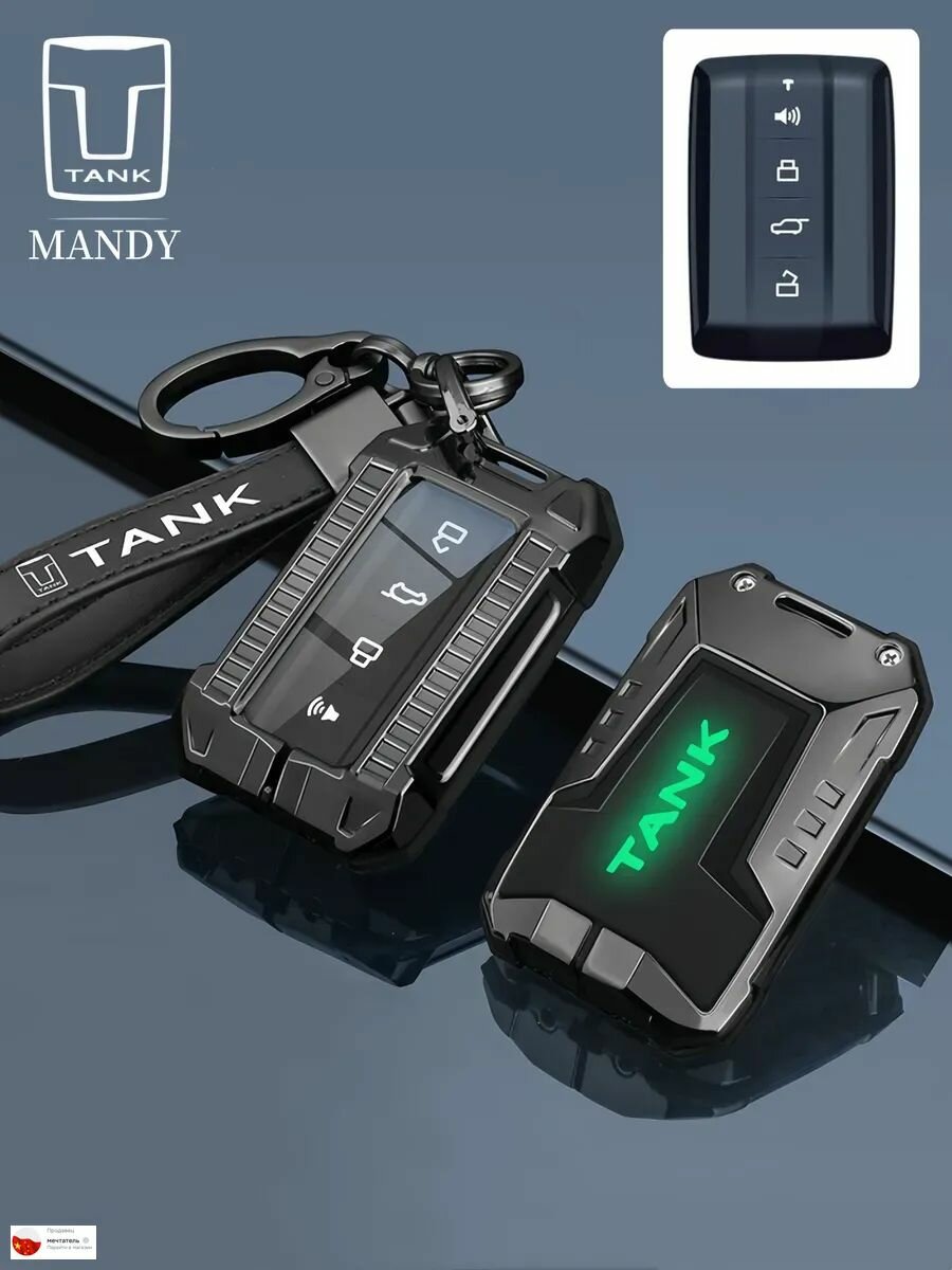 Чехол-брелок для автомобильного ключа из цинкового сплава для Tank 300, Танк 400 500 700 Чехол для автомобильного брелка