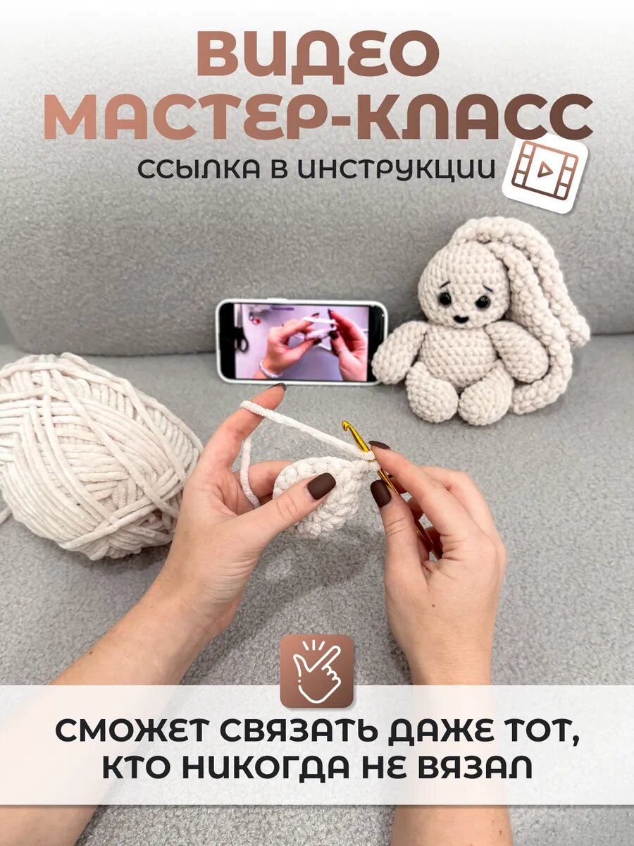 Набор для вязания игрушки крючком — фото 1