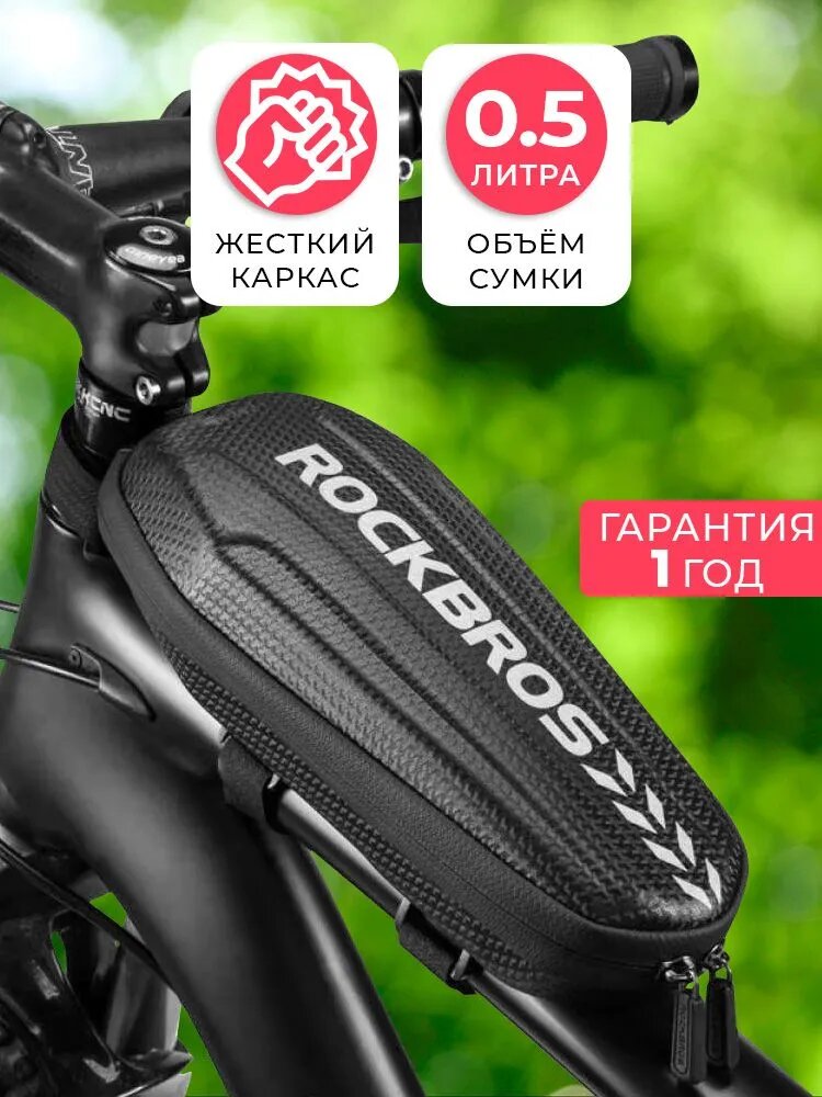 ROCKBROS сумка для велосипеда на раму жесткая 22x7.6x6.8см