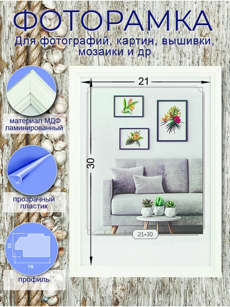 Фоторамка деревянная МДФ 21х30 А4 для картин , сертификатов, фотографий , вышивки , мозаики, цвет белый