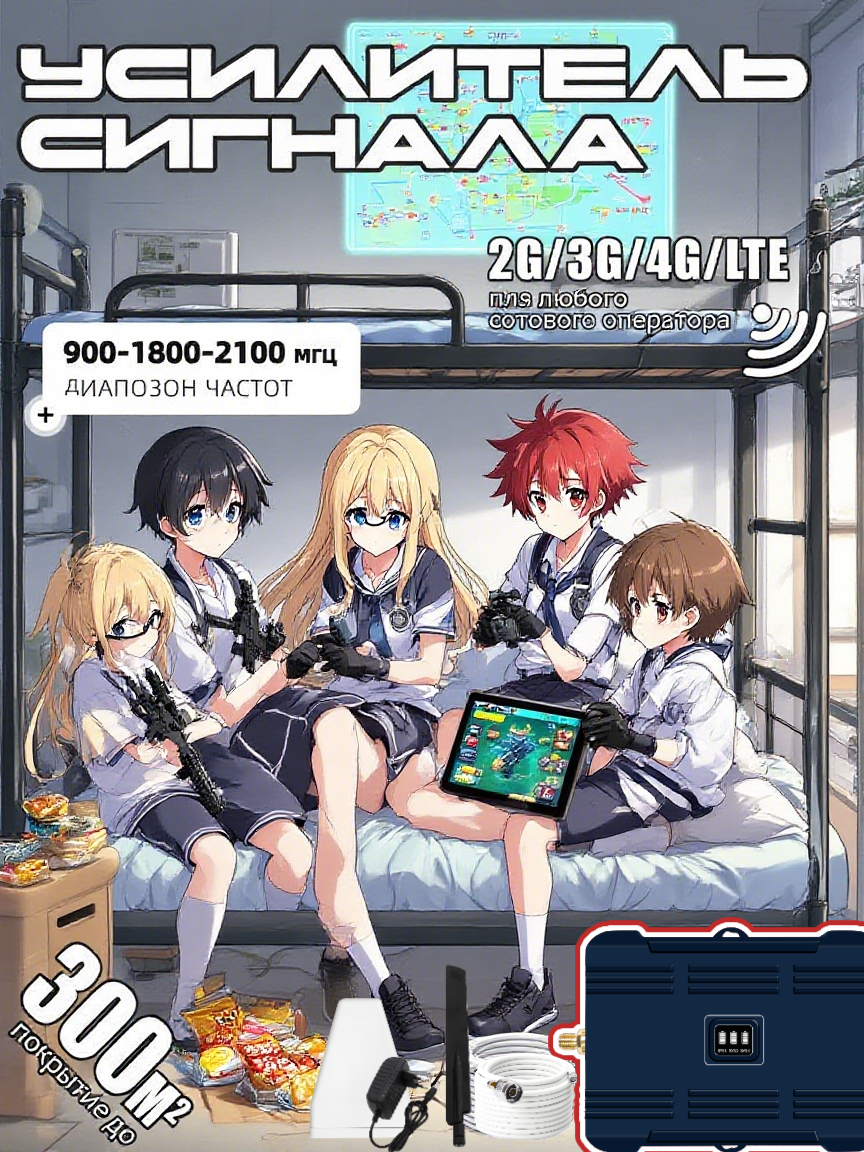 Усилитель сотовой связи 2G/3G/4G, 70 км, 900-2100 МГц, направленный, синий, 1.3 кг