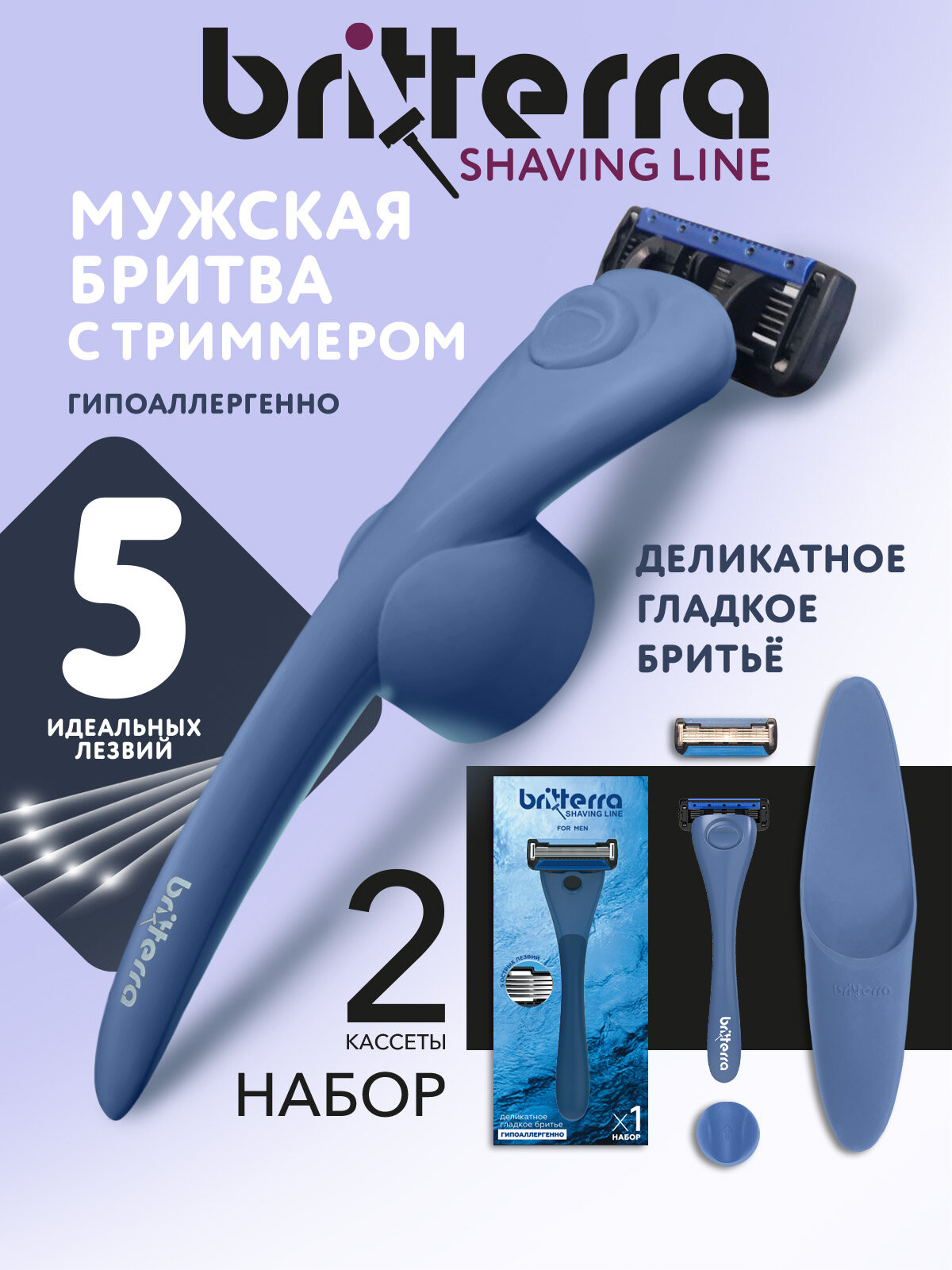 Бритва мужская 5 лезвий BRITTERRA FOR MEN BLUE SET, набор: станок для бритья мужской, 2 сменные кассеты, держатель настенный, чехол для хранения