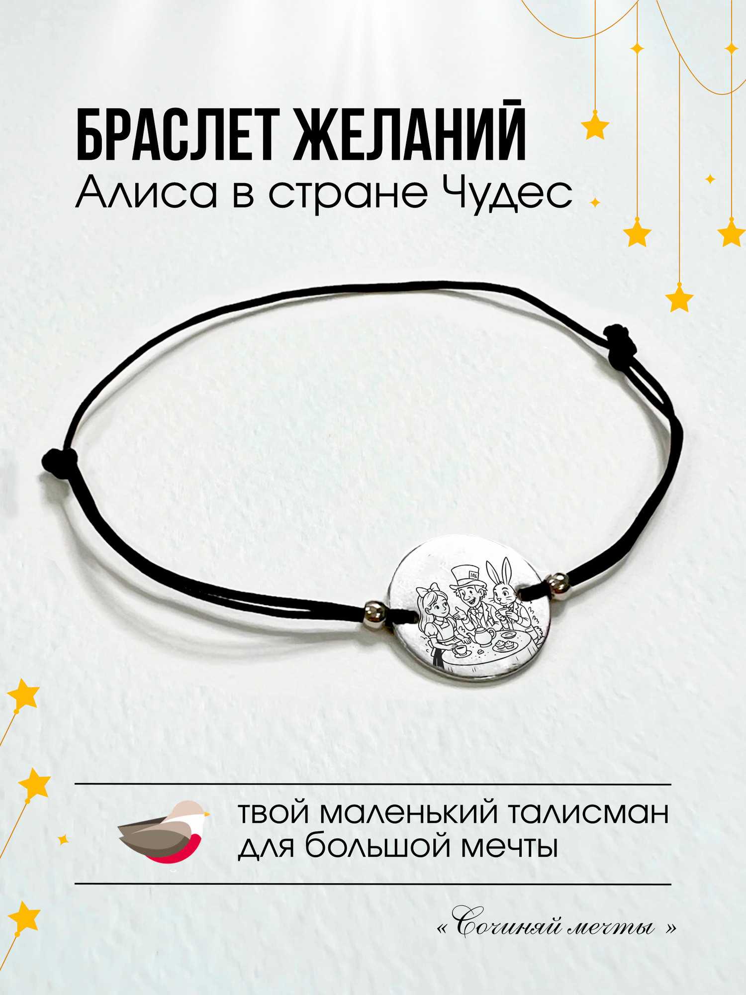 Браслет-нить