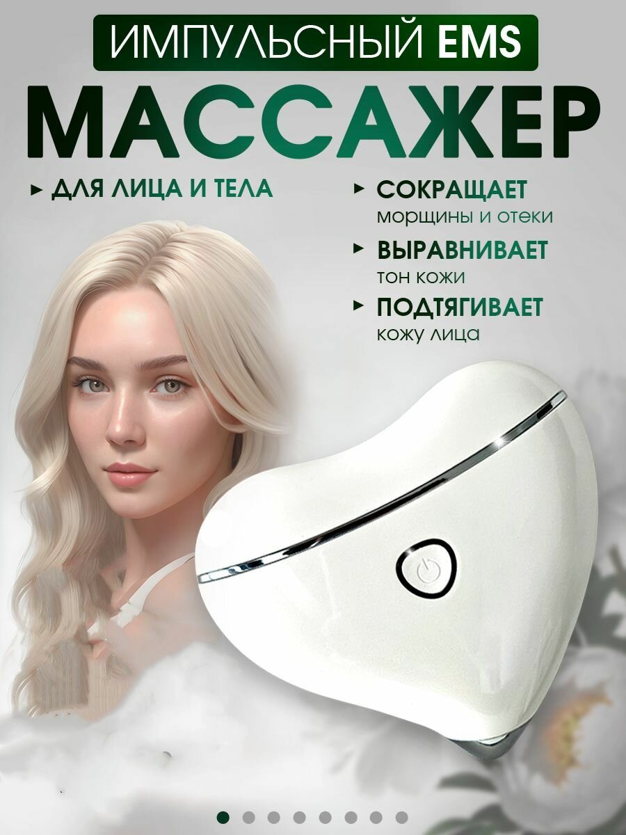 Микротоковый массажер для лифтинга лица с EMS токами, нагревом, микровибрациями и фототерапией, омолаживание и подтяжка кожи лица и шеи