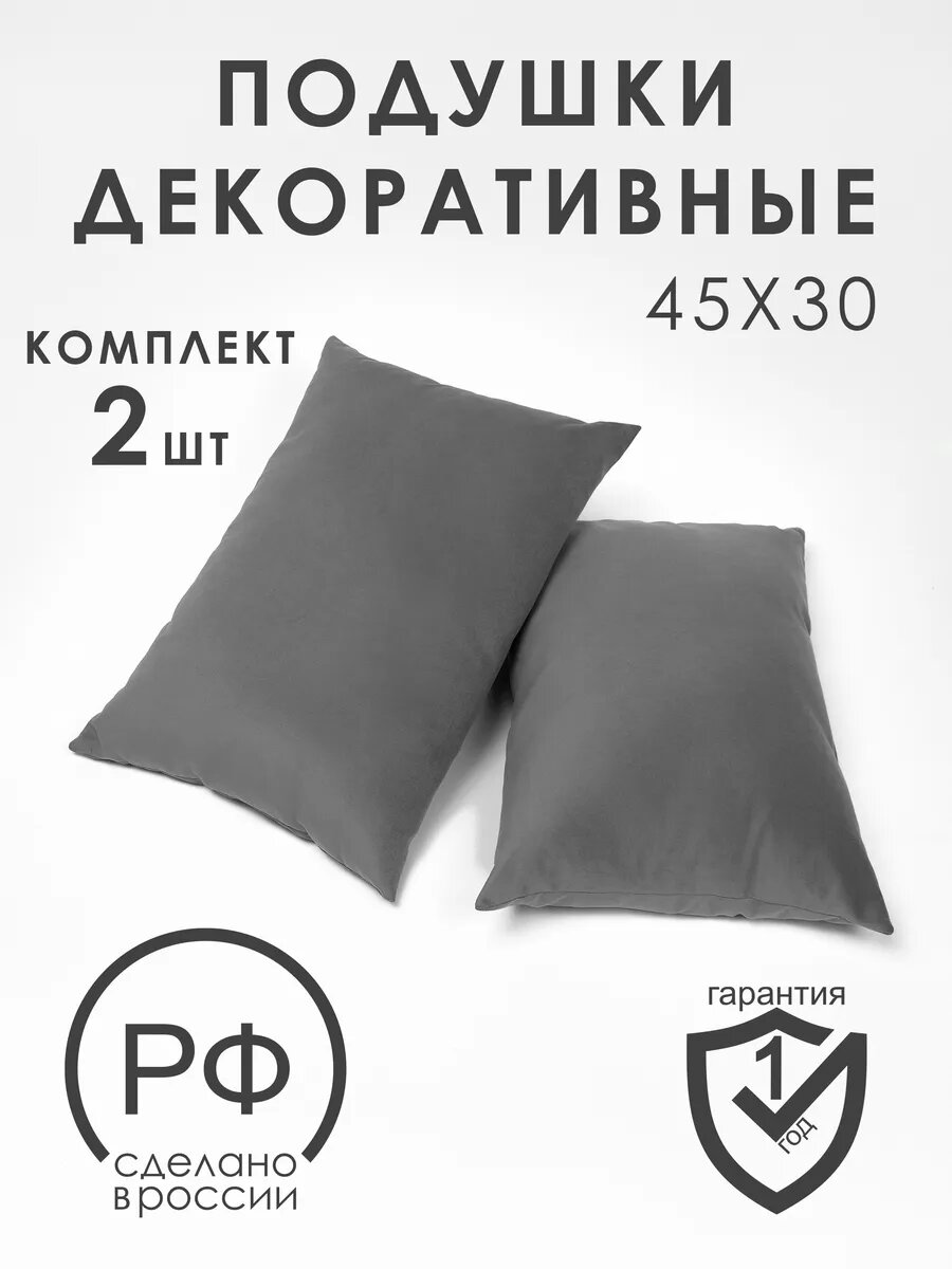 Комплект декоративных подушек из велюра 45×30 см 2 шт.