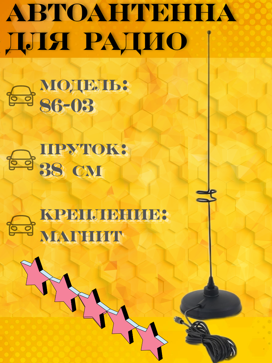 Автомобильная магнитная радиоантенна Триада-МА 86-03. Диаметр 86 мм. Длина кабеля - 3 м.