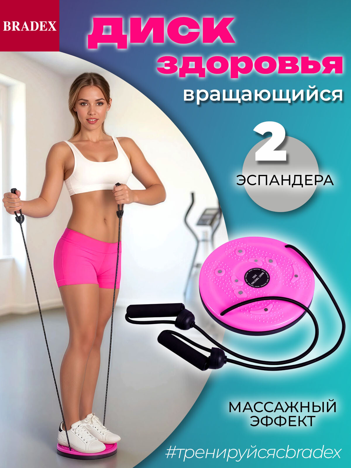 Диск вращающийся с эспандерами "грация плюс" / Диск здоровья балансировочный / диаметр 25 см