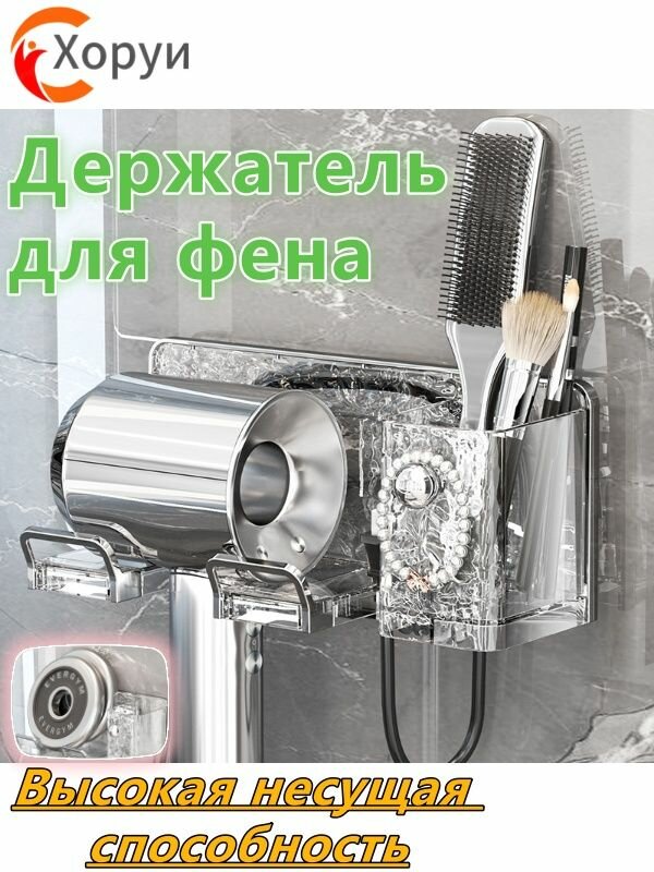 Держатель для фена в ванную без сверления настенный, подставка для расчесок, полка органайзер