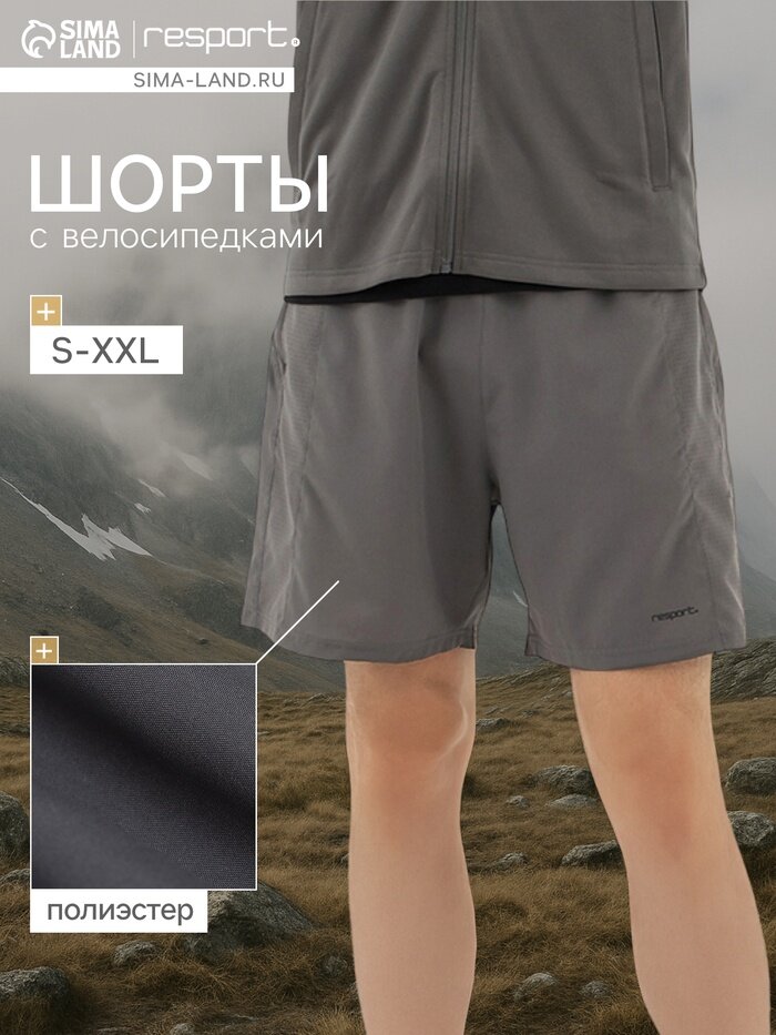 Шорты спортивные