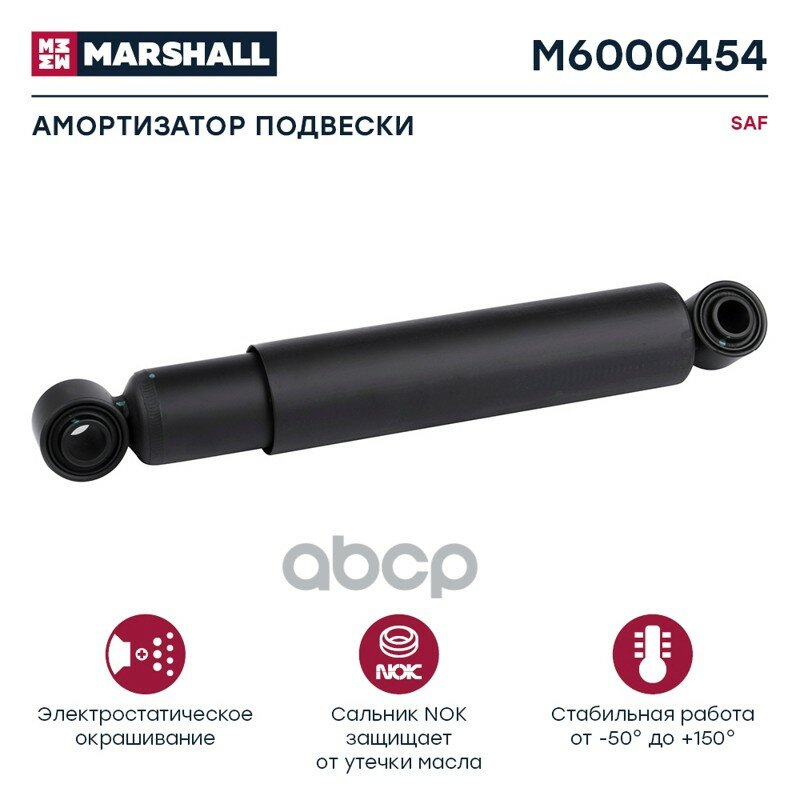 Амортизатор подвески! 385-618 O/O 20x44 20x44 SAF MARSHALL арт. M6000454