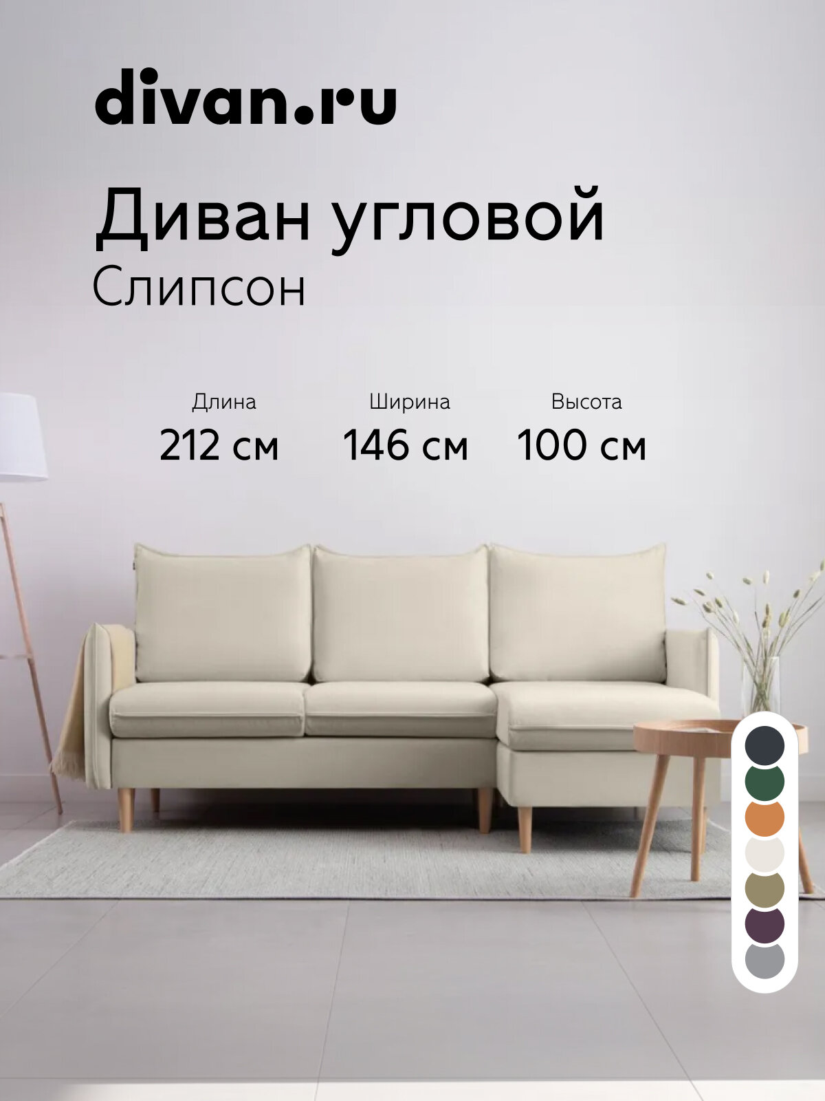 Диван угловой раскладной Divan.ru Слипсон Velvet Milk, 146х146х100, спальное место 140х195, велюр, бежевый