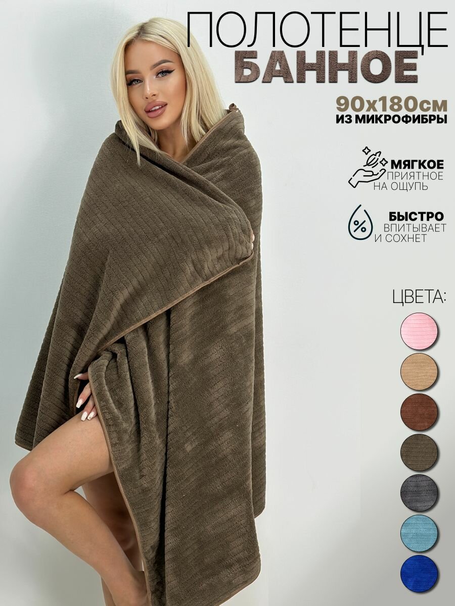 Полотенце Yahyo.tex, микрофибра, банное, 90x180 см, велюровое, хаки