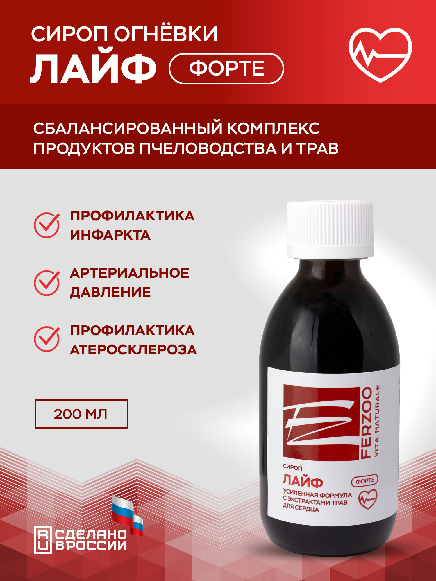 Сироп "Лайф - форте" для сердца и сосудов 200 мл.