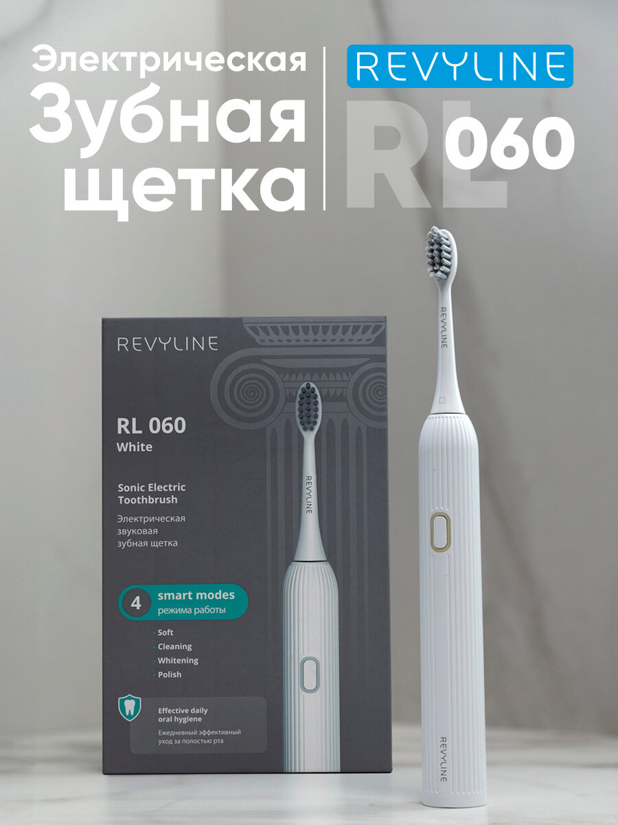 Электрическая зубная щетка Revyline RL 060, звуковая, 4 режима, X-Waves, 3 насадки, белая