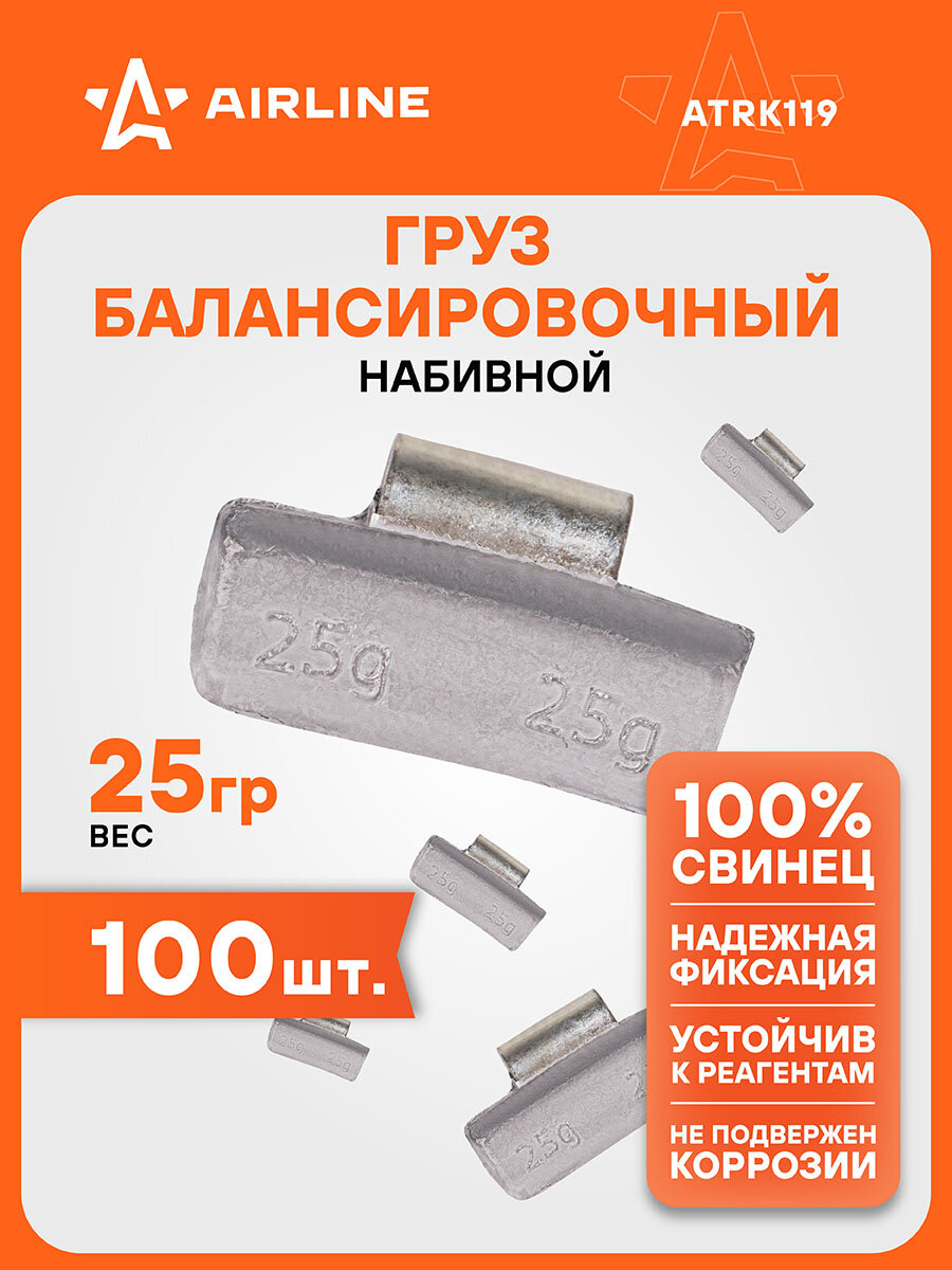 Грузики для балансировки колес 100 шт, для автомобиля для мотоцикла для литых дисков AIRLINE ATRK119