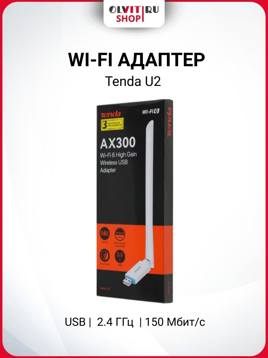 Wi-Fi адаптер TENDA U2 USB 2.0