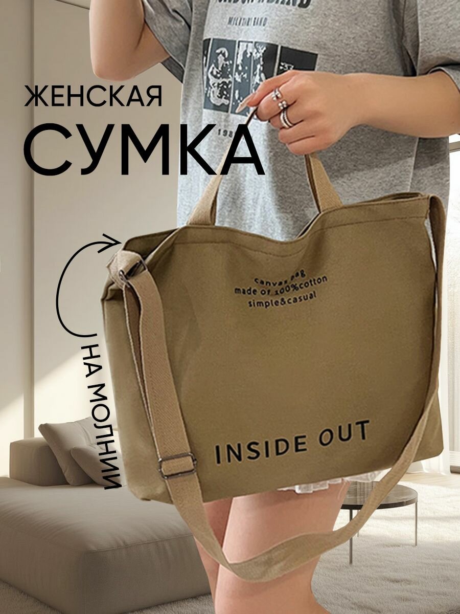 Сумка шоппер