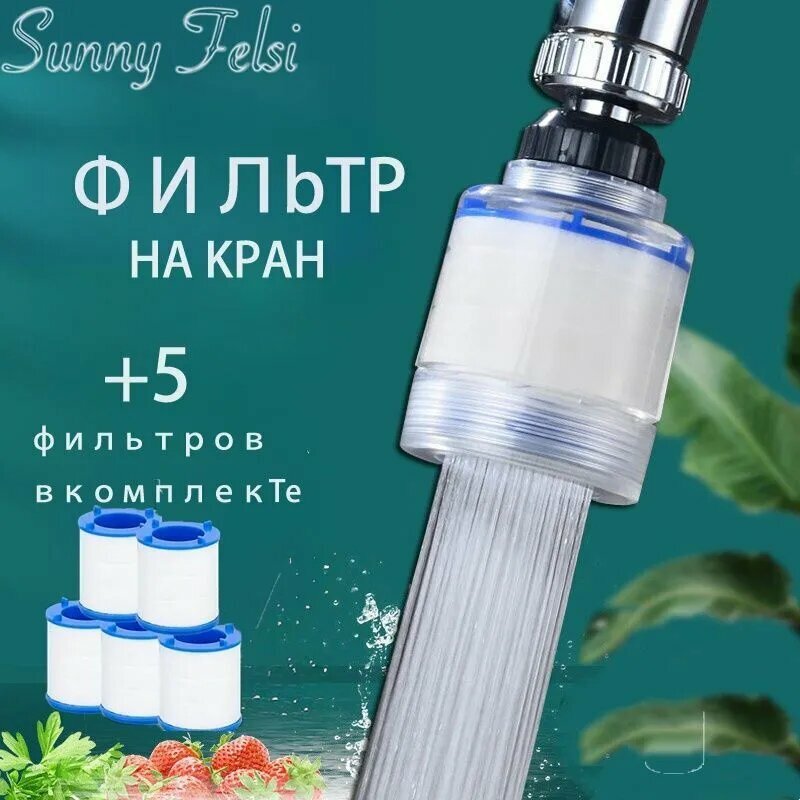 Фильтр для водопроводной трубы с 5 сменными картриджами, очистка воды, универсальный монтаж