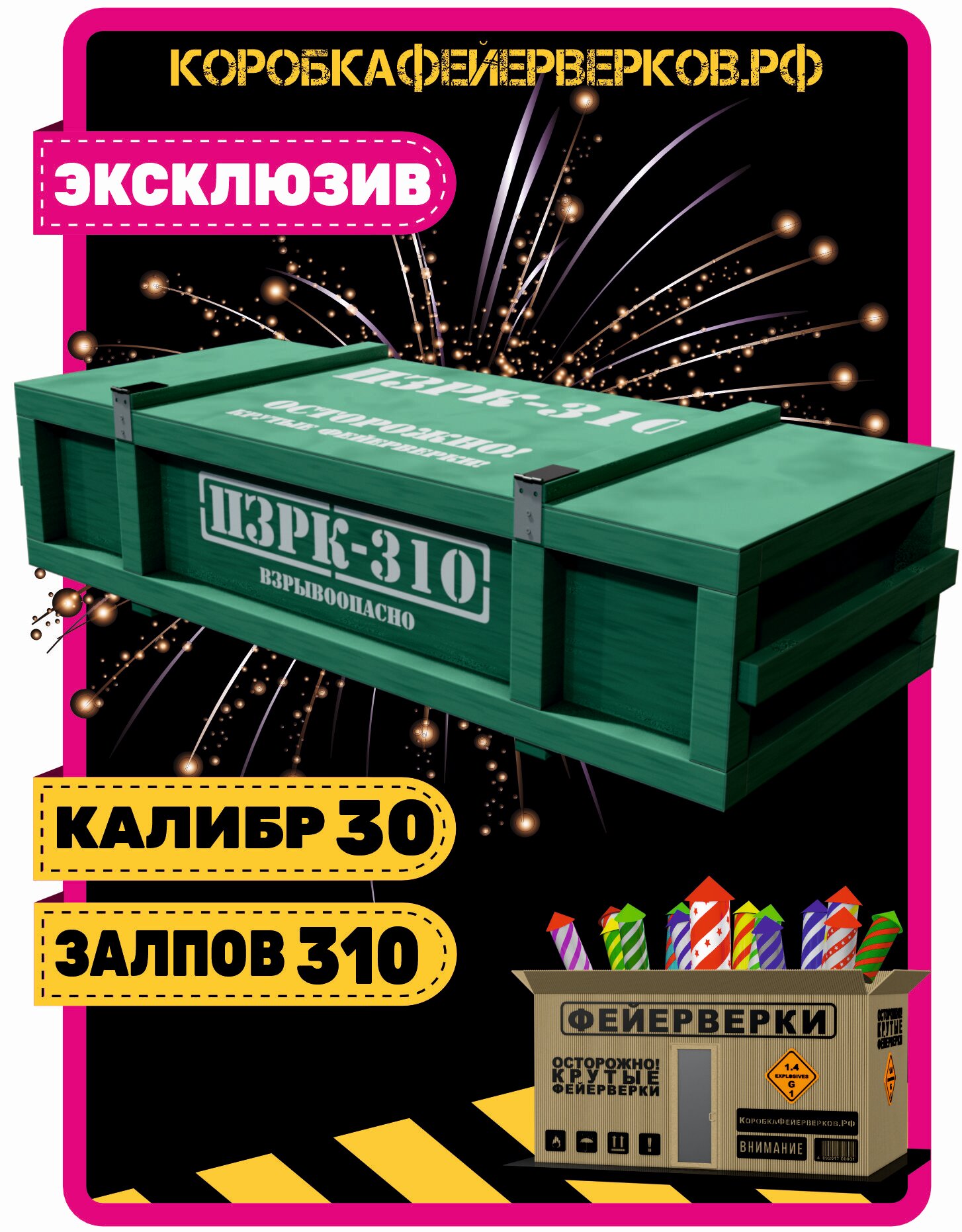 Мега батарея салютов ПЗРК-310, фейерверк на 310 залпов, калибр 30мм, мощный для праздника, новогодние салюты, пиротехника, петарды для нового года и вечеринок