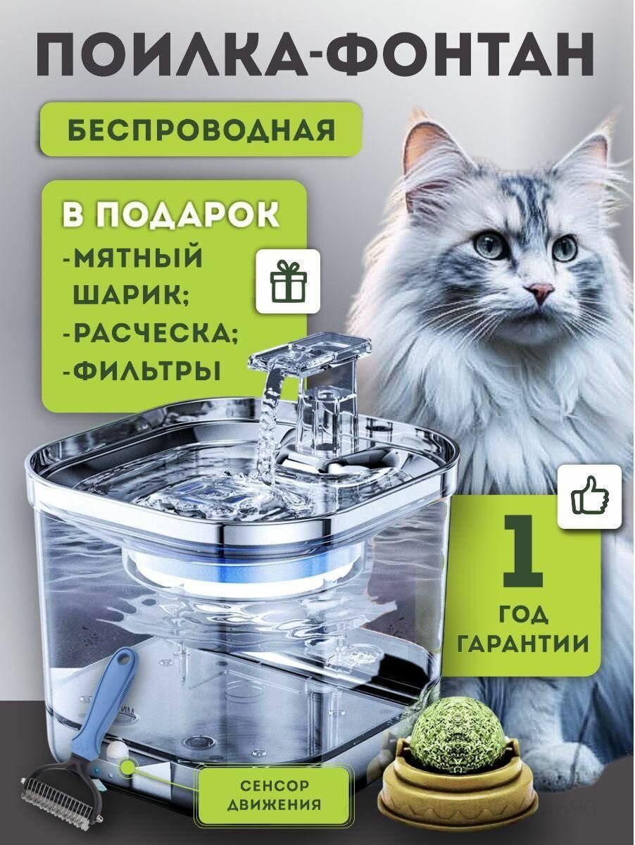 Поилка автоматическая, фонтан питьевой для кошек и собак, фонтанчик для животных, поильник для котов