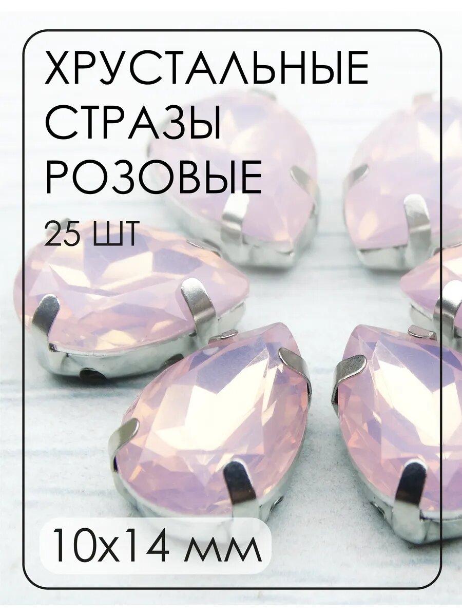 Хрустальные стразы "капля" 25 шт.