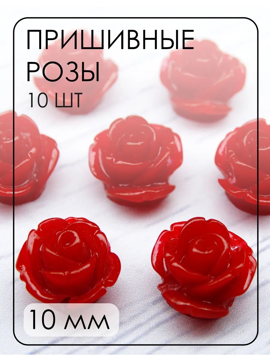 Хрустальные бусины-розы бордовые 10 мм, 10 шт.