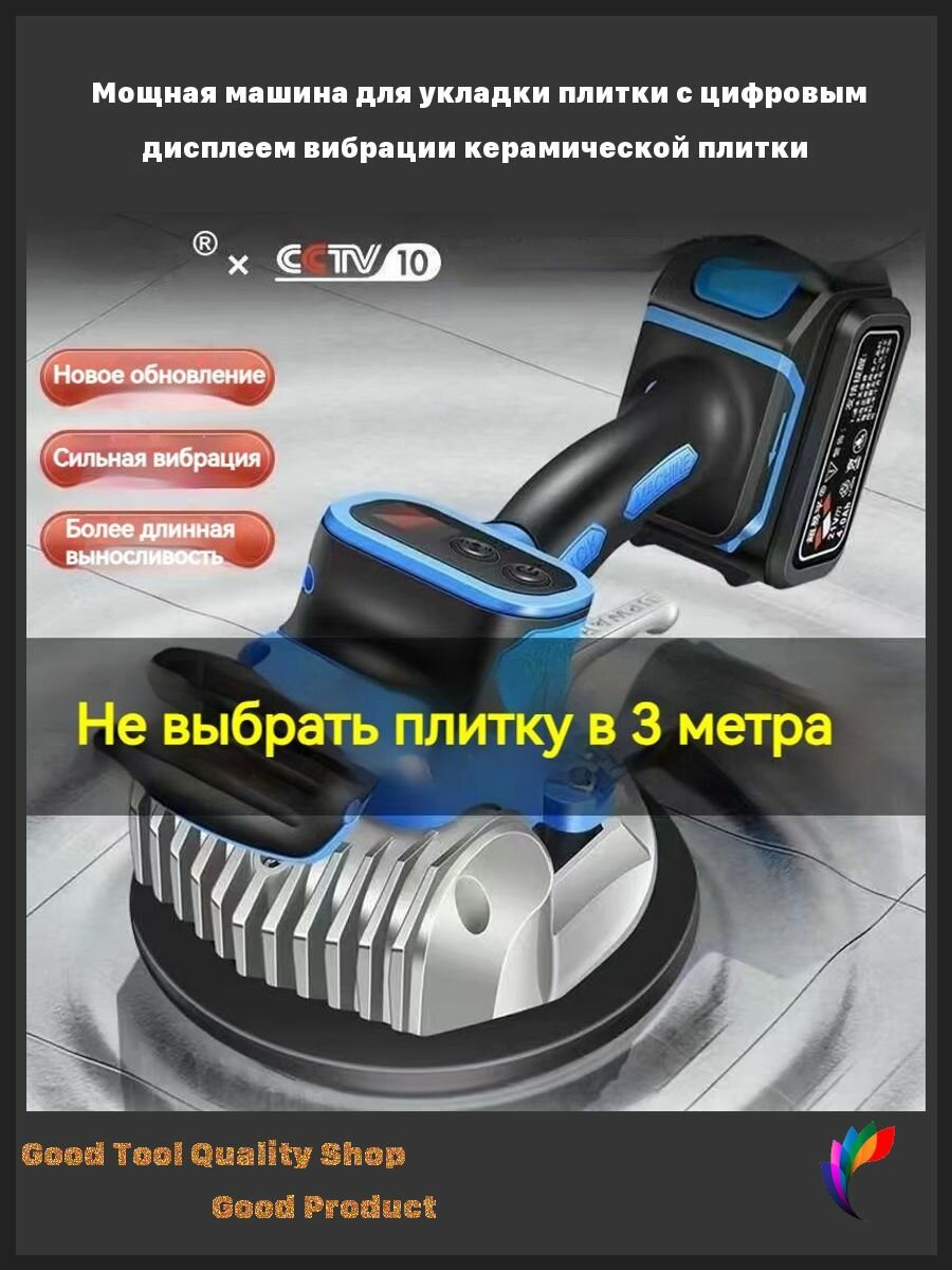 Виброприсоска для укладки плитки
