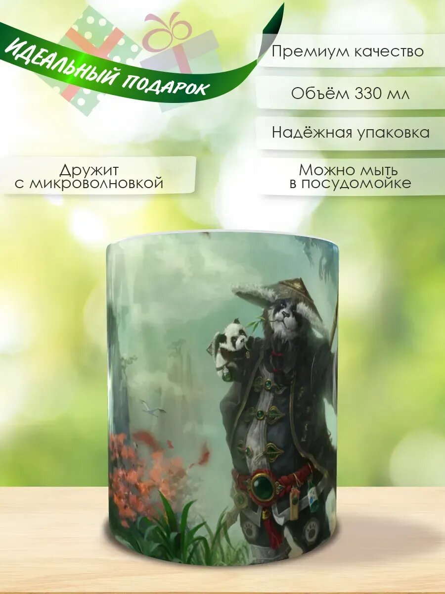 Брелок №4 и Кружка Кон-фу панда