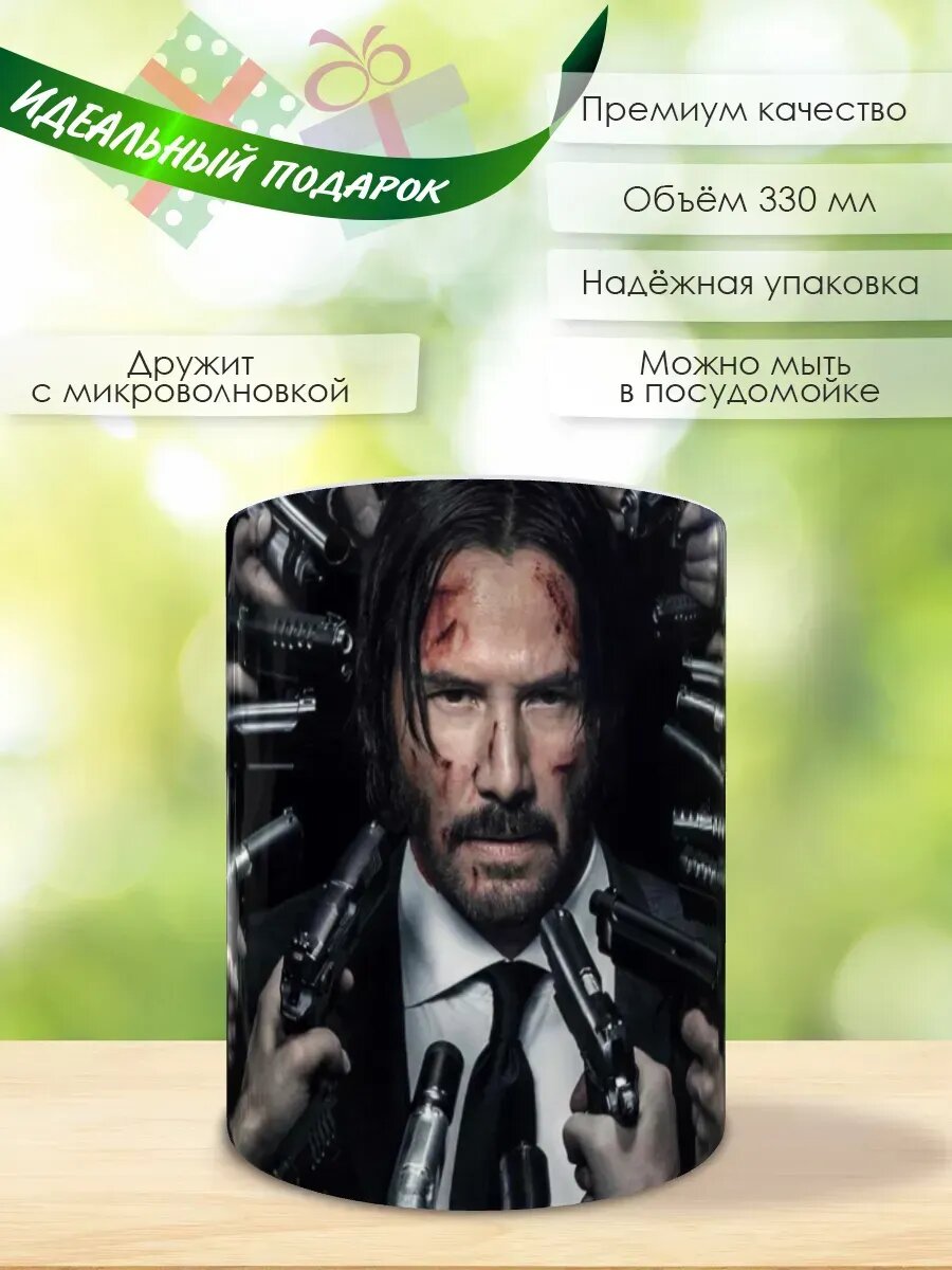 Брелок №2 и Кружка John Wick (англ.)