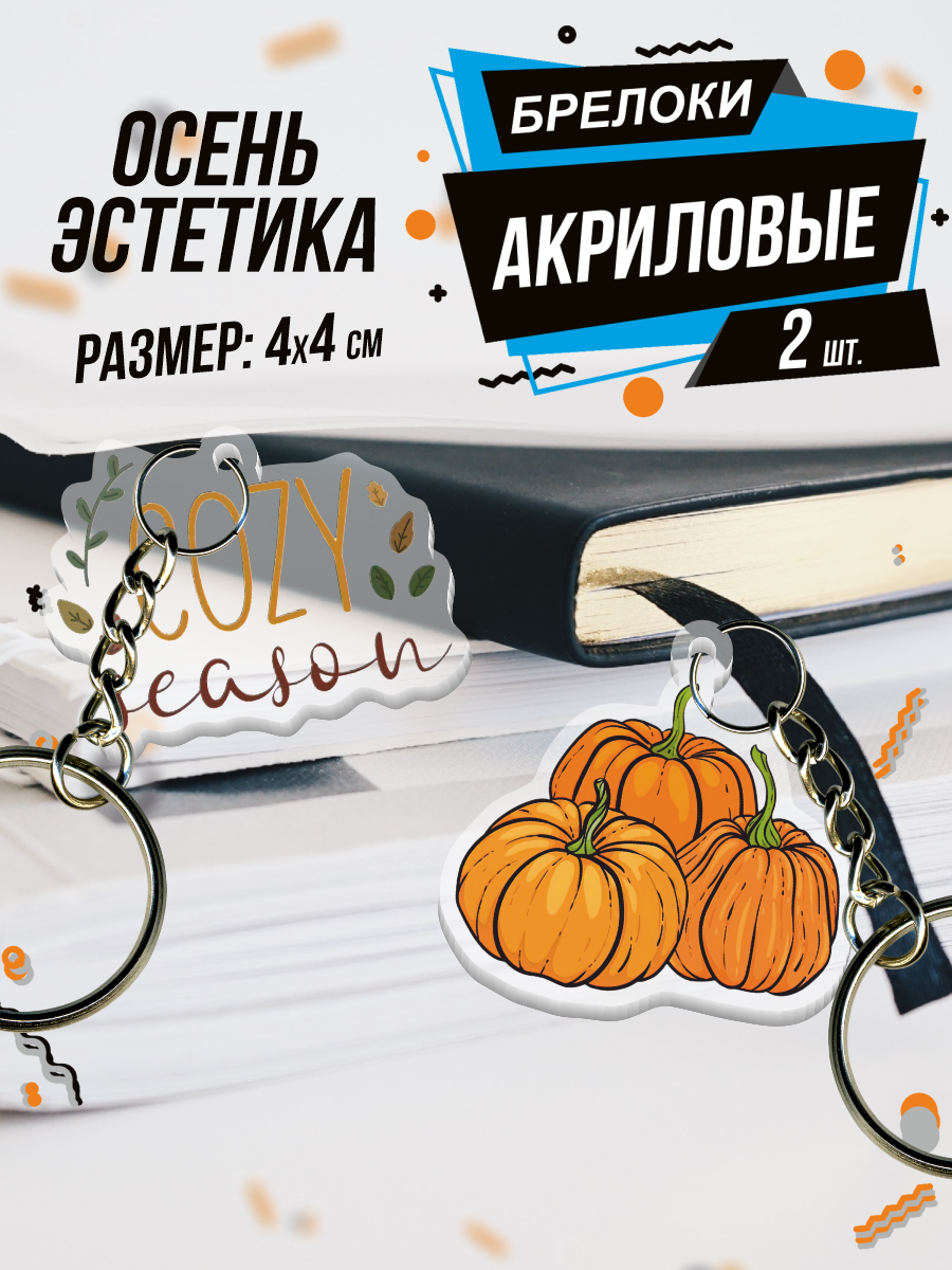 Брелок BELOUSOV