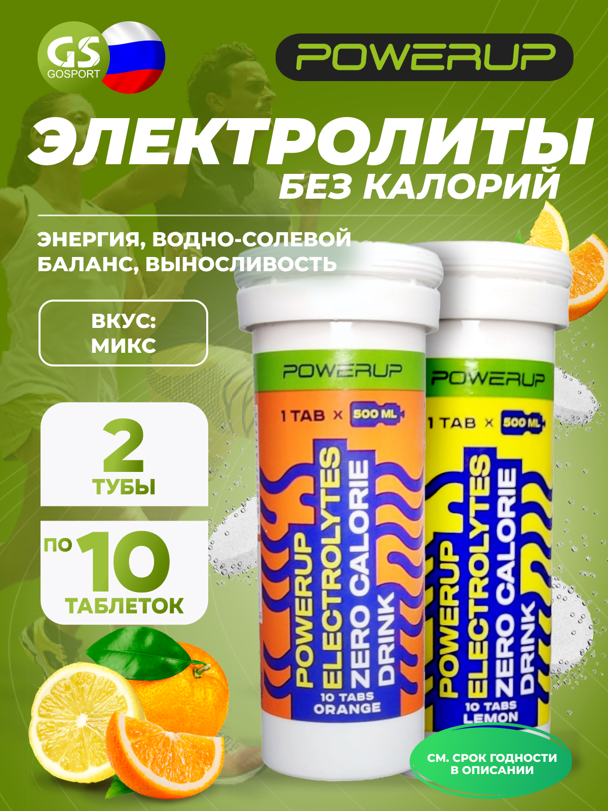 Электролиты в шипучках Powerup ELECTROLYTES ZERO CALORIE DRINK 2 x 10 шипучих таблеток, Микс