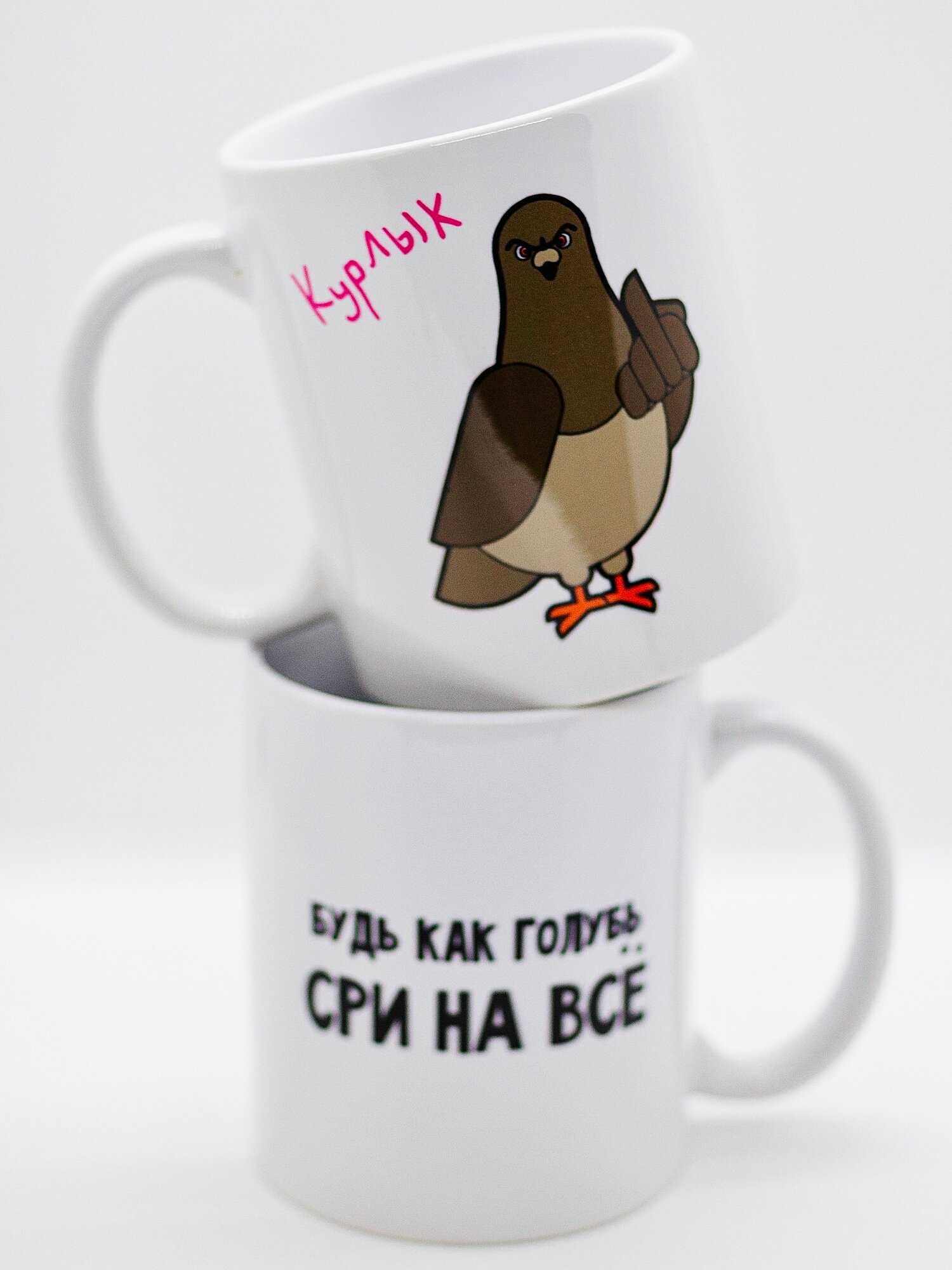 Кружка с приколом керамическая в подарок Будь как голубь, 330 мл, 1 шт.