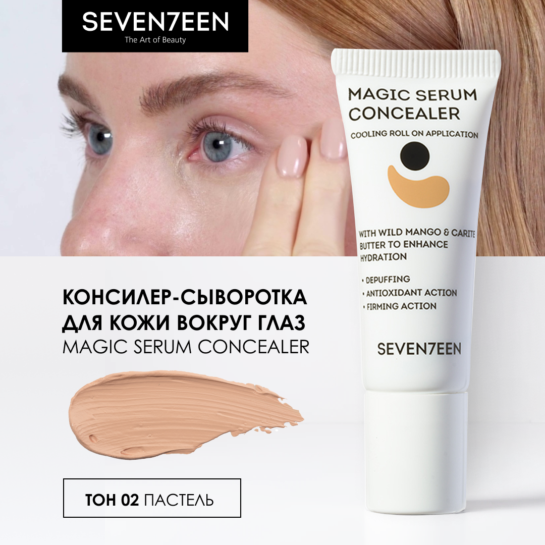 SEVEN7EEN Консилер-сыворотка для кожи вокруг глаз Magic Serum Concealer №02 пастельный