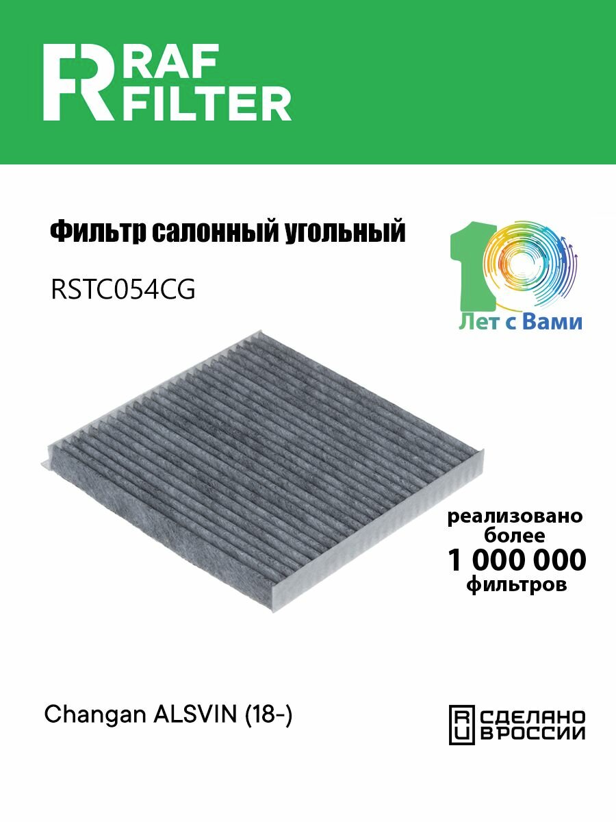 Салонный фильтр Чанган Алсвин ОЕМ B511F2801031800 Фильтр салона угольный CHANGAN Alsvin