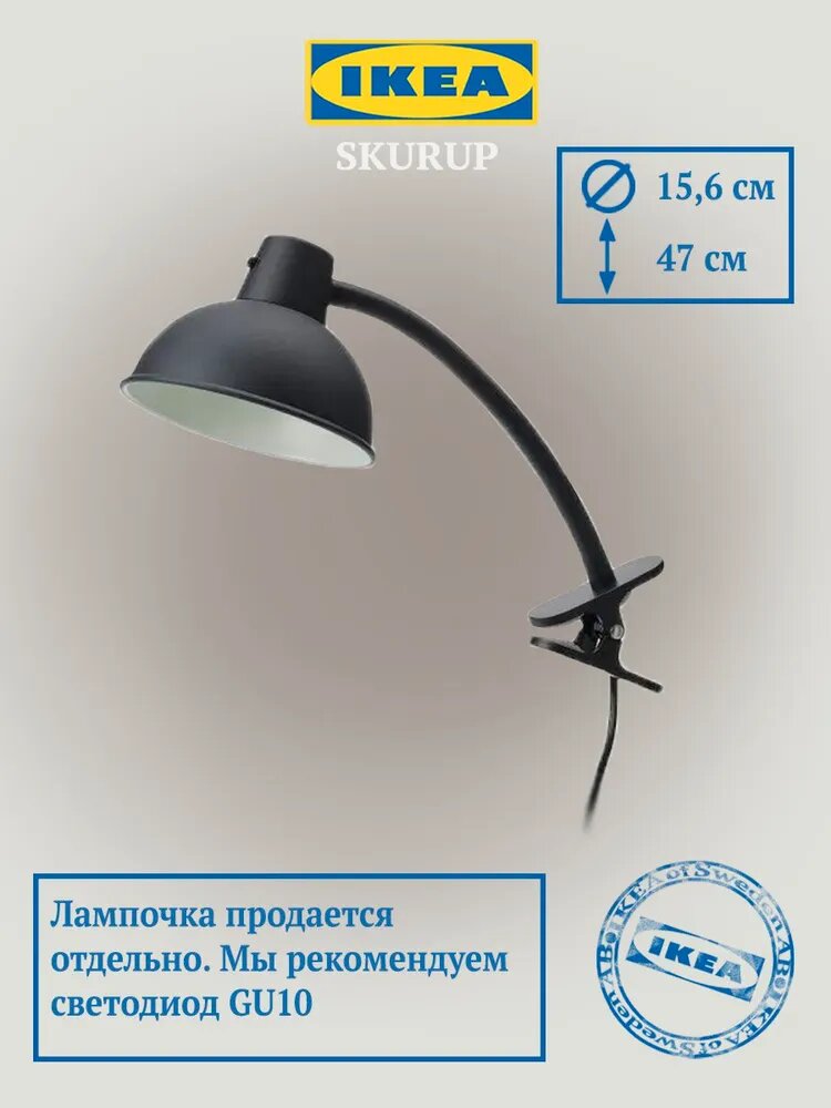 Лампа с зажимом IKEA SKURUP (икеа скуруп), черный