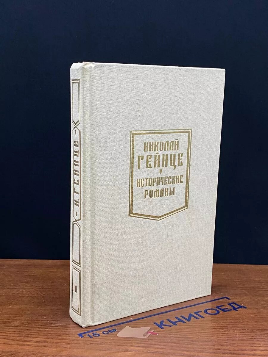 Книга. Дочь Великого Петра. Том 3 1991 (2040263452152)