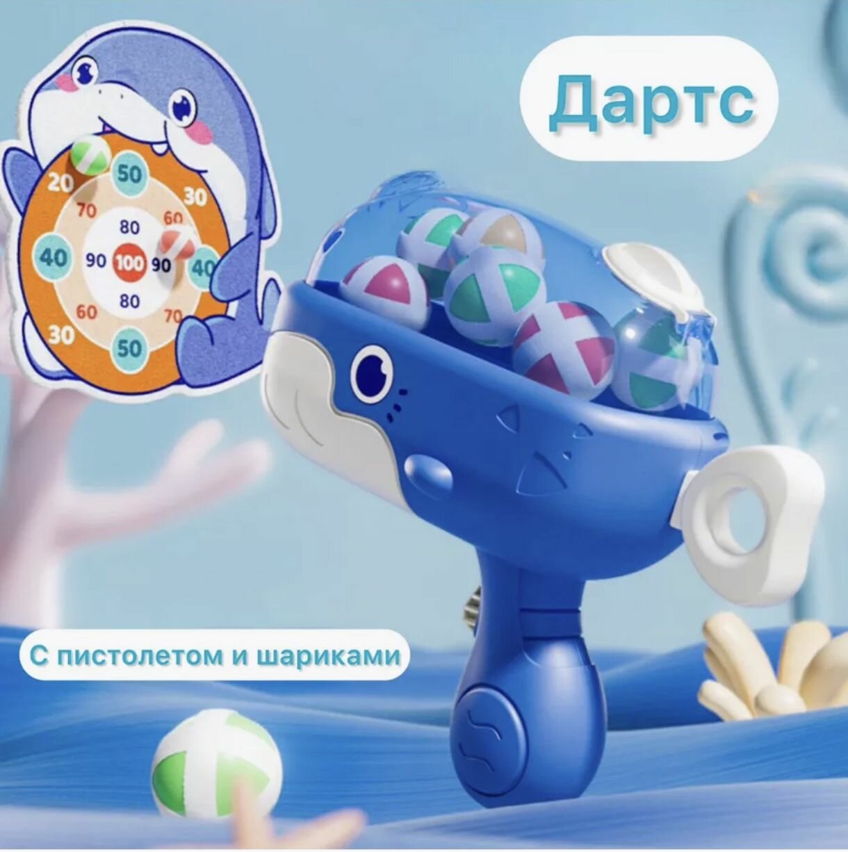 Дартс детский