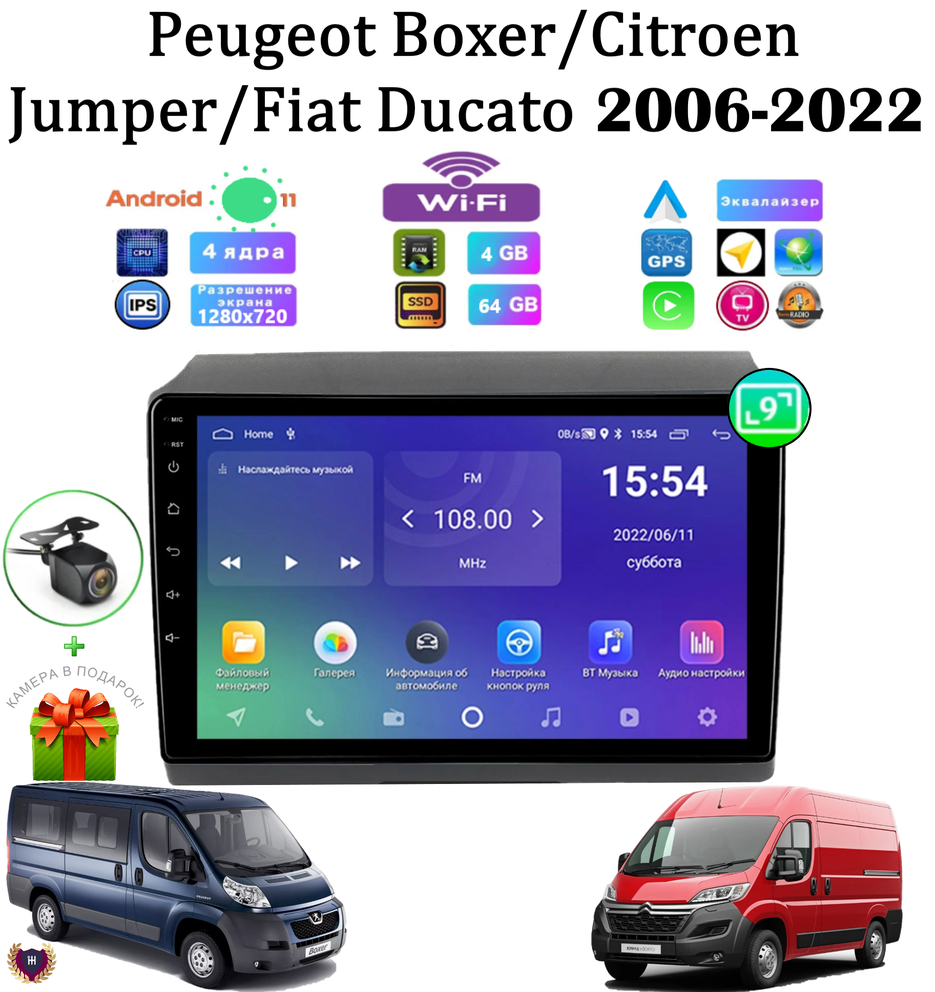 Магнитола для Peugeot Boxer/Citroen Jumper/Fiat Ducato (2006-2022), Android 11, 4/64 GB, CarPlay, WiFi, Bluetooth, поддержка кнопок на руле