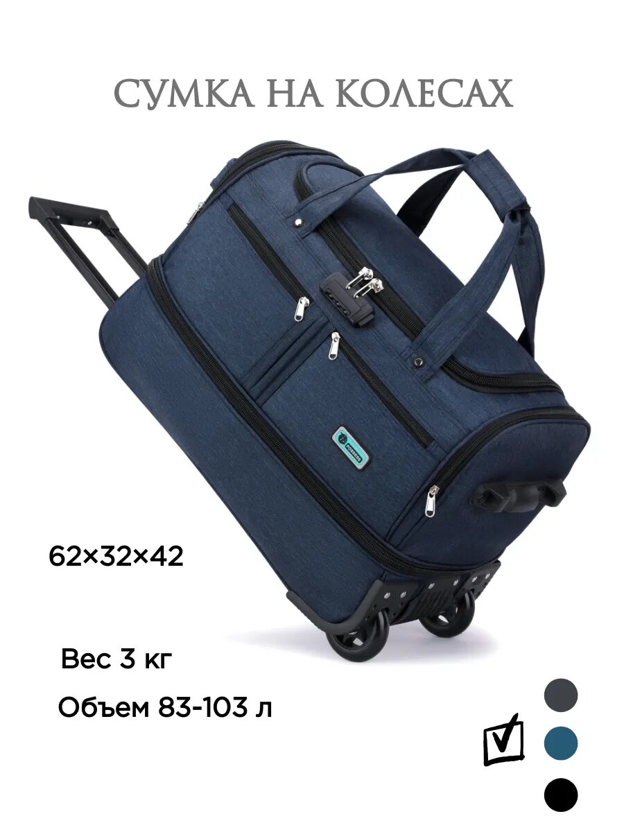 Сумка дорожная 