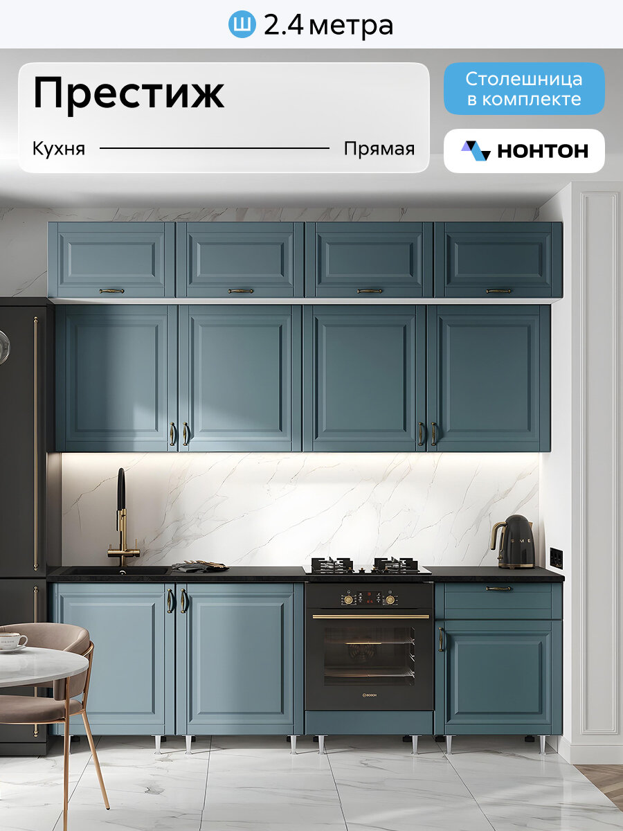 Кухонный гарнитур прямой Нонтон Престиж, 240 см, белый / браш блю