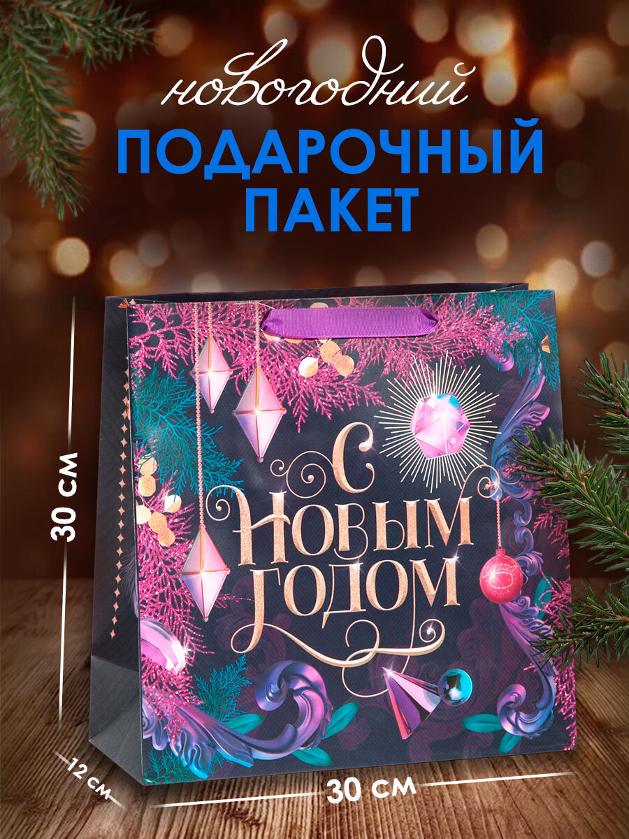 Подарочный пакет "Night", 30 × 30 × 12 см, фиолетовый, для упаковки подарка на Новый Год