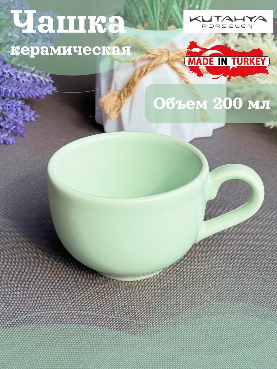 Чашка керамическая 200 мл