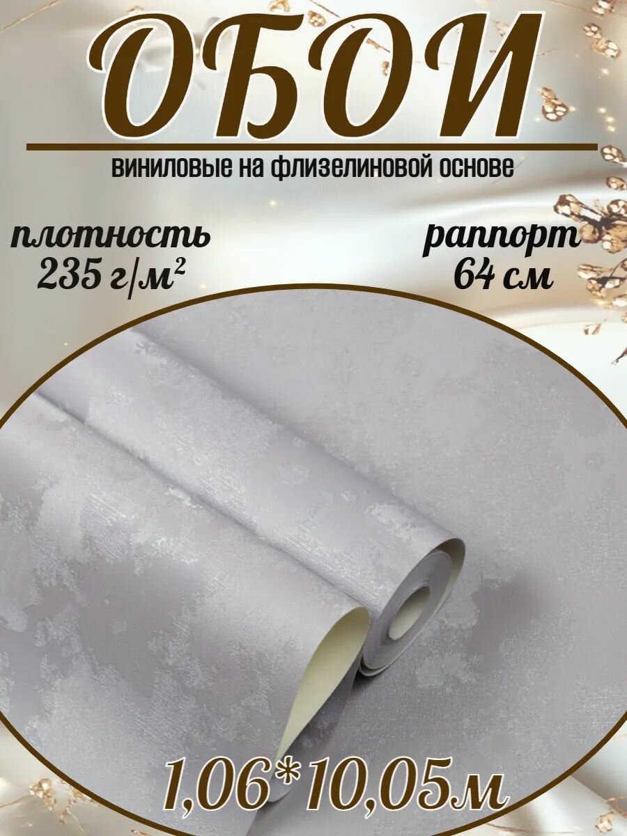 Обои Палитра флизелиновые 72191-42 однотонные для зала 1,06*10,05м