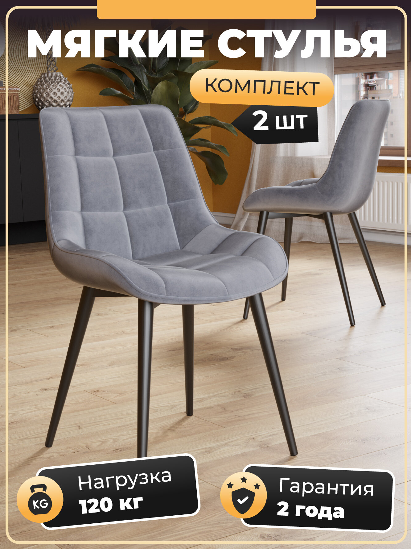 СтолБери Стул кухонный, StulStol DL-2407, кухонный, велюр, мягкая спинка и сиденье, металл, 2 шт