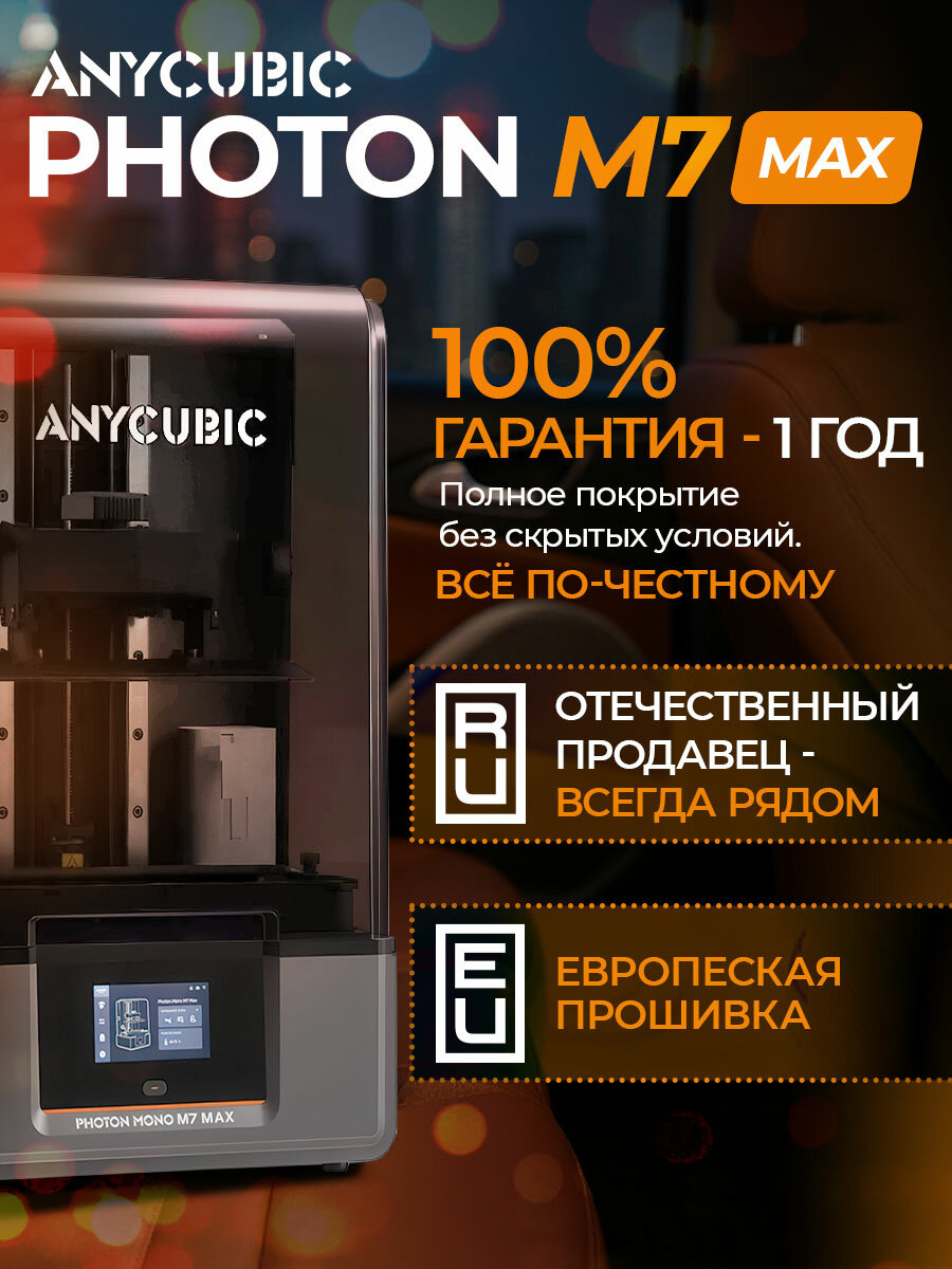 3D принтер Anycubic Photon Mono M7 Max
