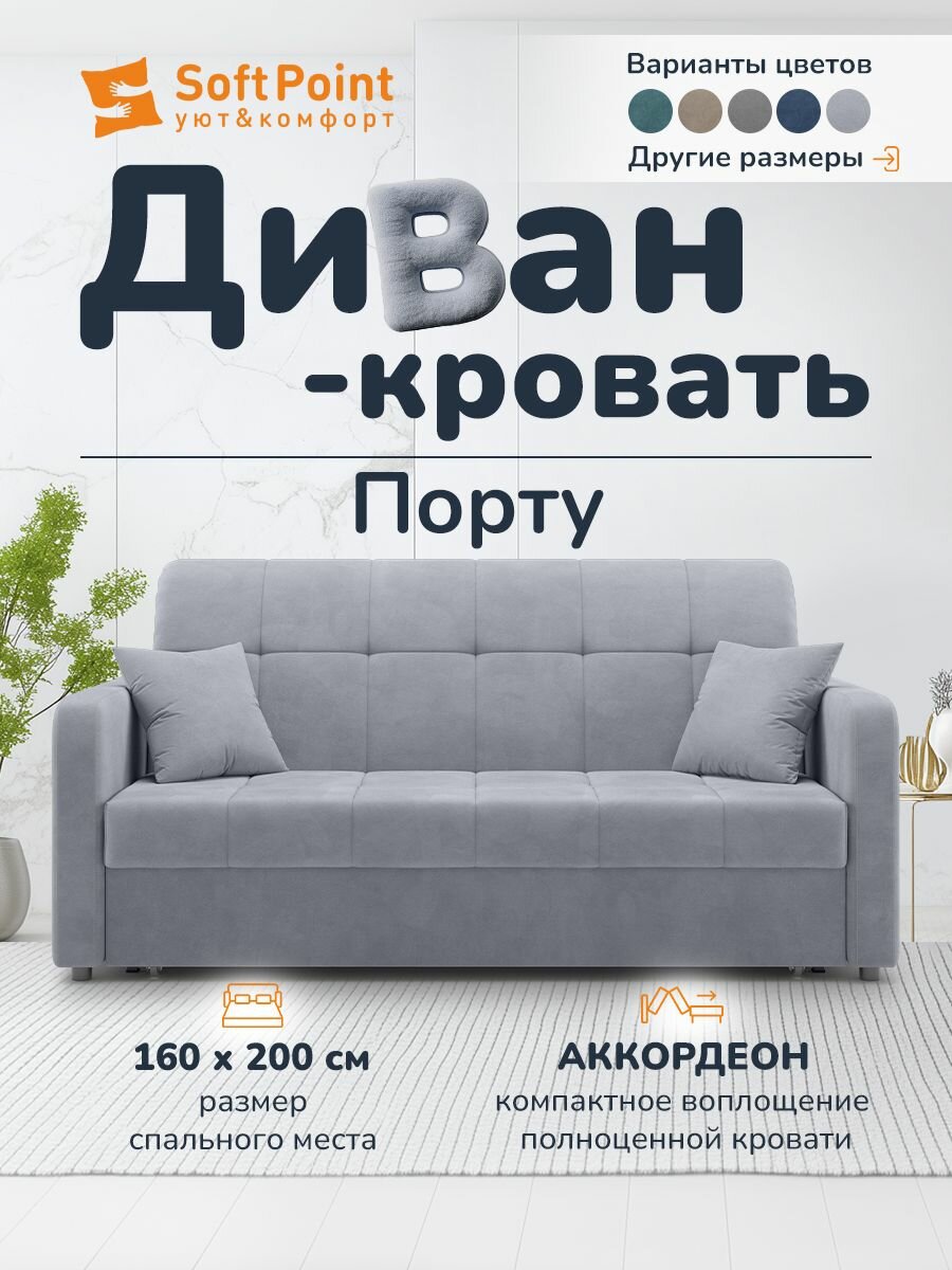 Диван-кровать раскладной, Аккордеон, независимые пружины, 160х200 спальное место, Порту, светло-серый